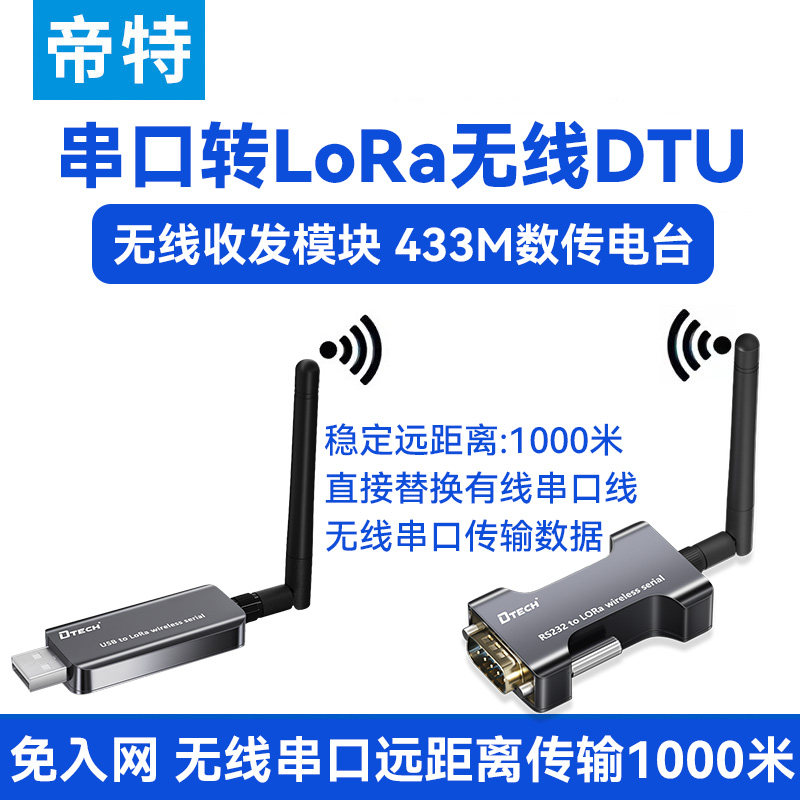 Dtech DT-5060B RS232-LoRa ワイヤレスシリアルポートトランシーバー 433MHz PLCモジュール