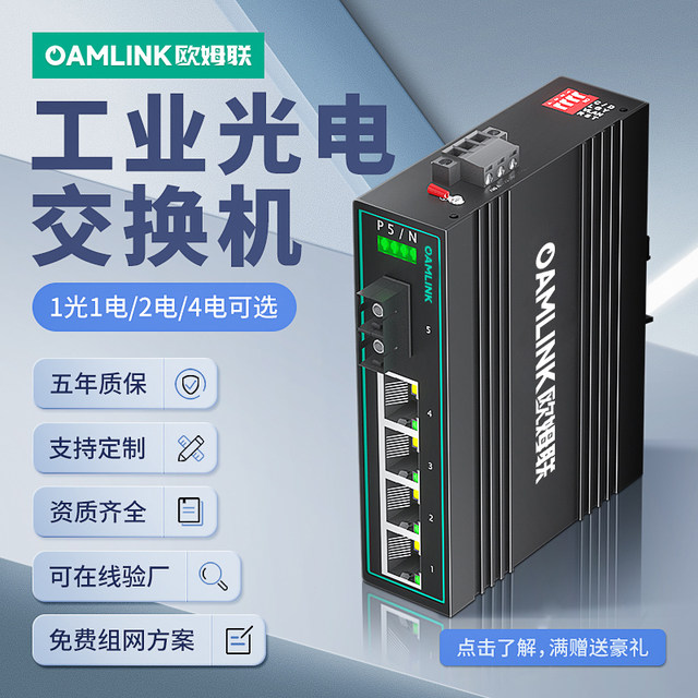oamlink Omlink industrial-grade Ethernet switch 4-port 100 Gigabit 1 ...