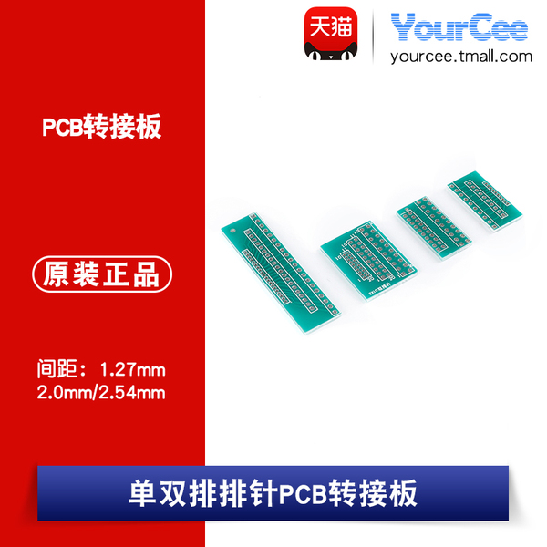 单/双 排针PCB转接板 1.27mm/2.0mm/2.54mm间距互转 转接板 | EBUY7 转接板
