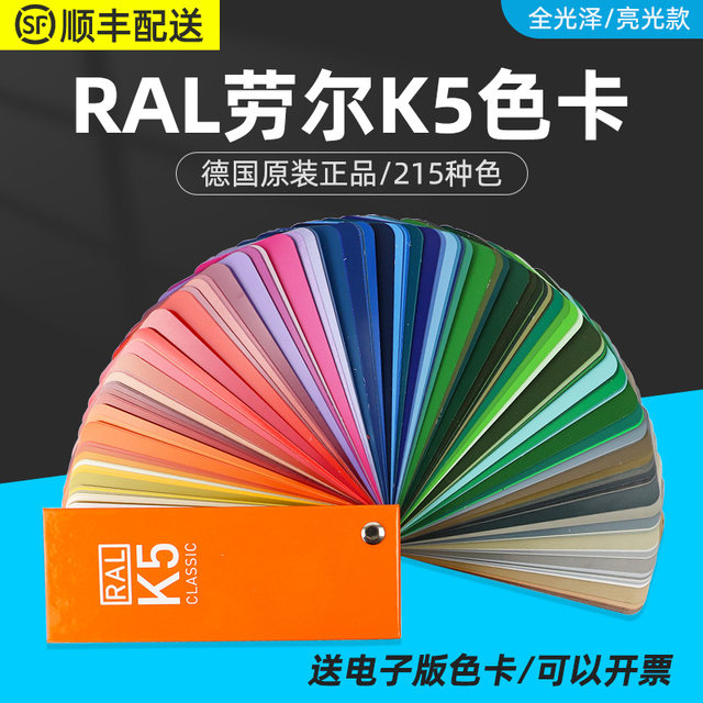 German genuine RAL Raul color card K5 color card paint coating standard ...