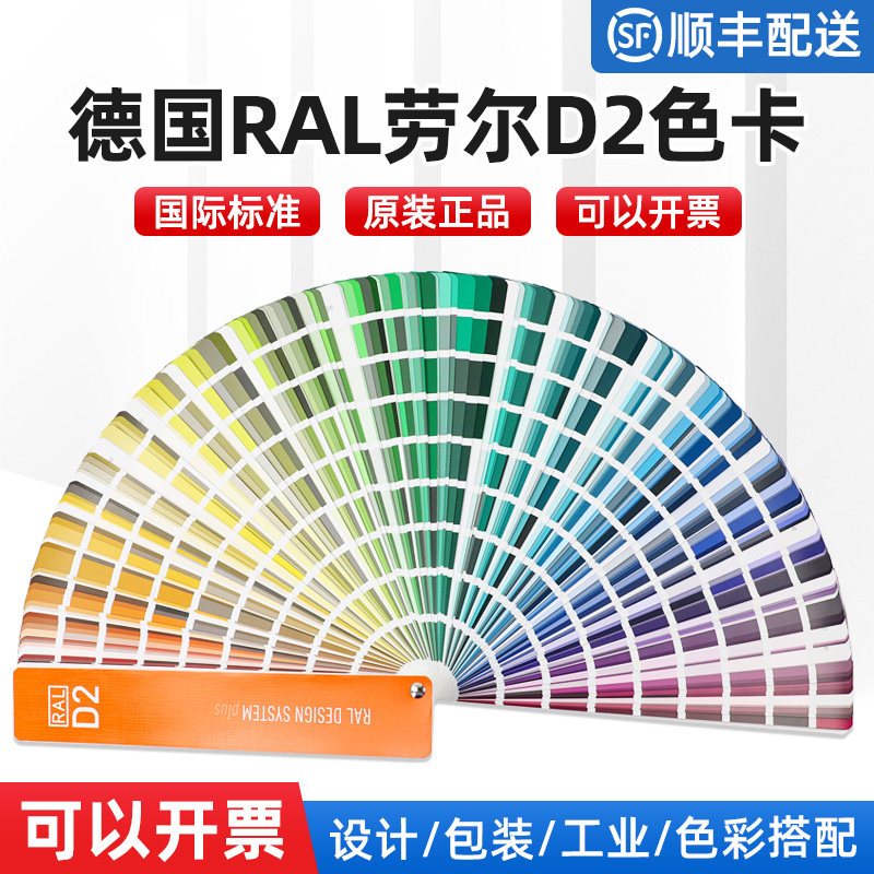 Pray for Color RAL D2 カラーカード - 標準的な建築用塗料マッチング