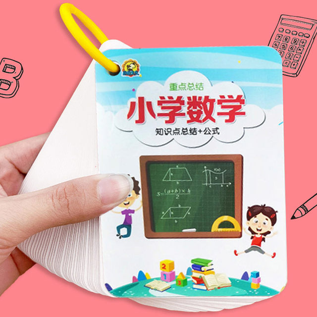 Primary school mathematics formula card collection memory hand card ...