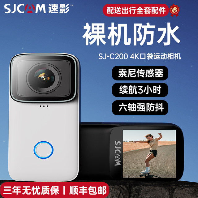 SJCAM Speedy Action Camera C200 Motorcycle Recorder 4K Video 360 ...