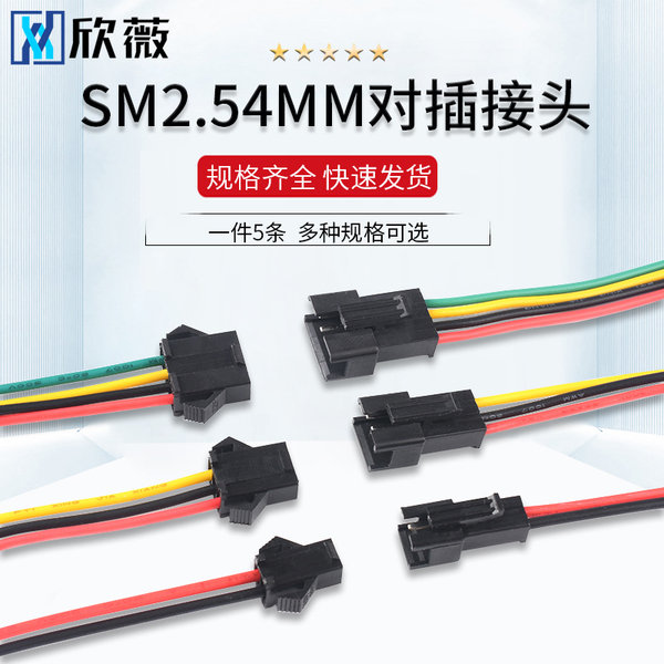 SM2.54mm2P Plug Air Mating Connector Terminal Line Male Female Head Harness | Xinwei Pin Cable