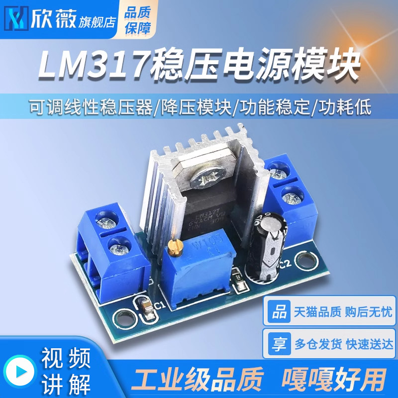 Xinwei LM317 DC-DC Adjustable Voltage Regulator Step-Down Module