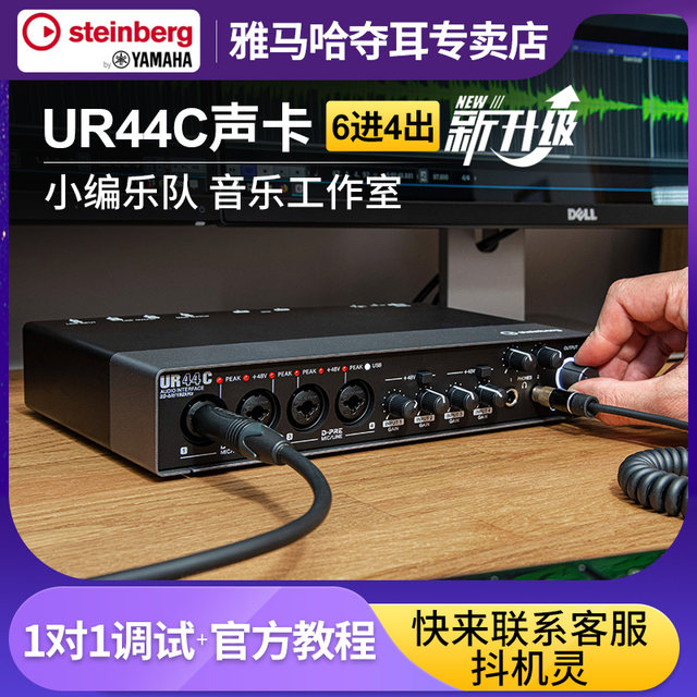 YAMAHA UR44C studio arranger Steinberg audio interface USB band ...