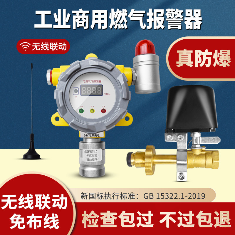 Gas Alarm Wireless Commercial Catering Combustible Gas Detection