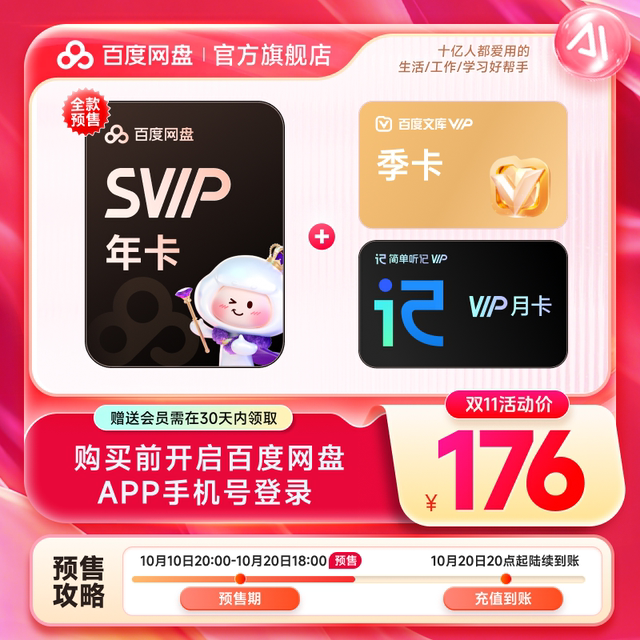 Baidu Netdisk Super Member SVIP Annual Card 12-month Cloud Disk Free Baidu Library Speedy Download