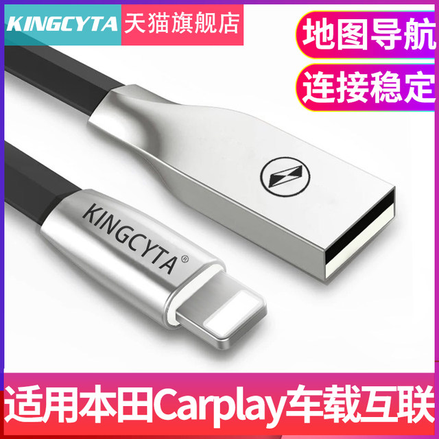 Insida suitable for Honda Crown Road Civic Accord car data cable Apple ...