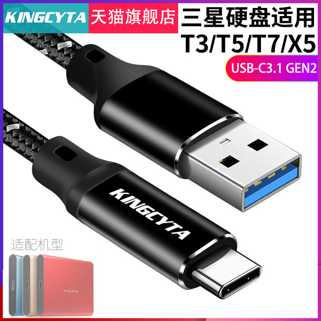 Yingxida is suitable for Samsung SSD high-speed data cable T3T5T7 ...