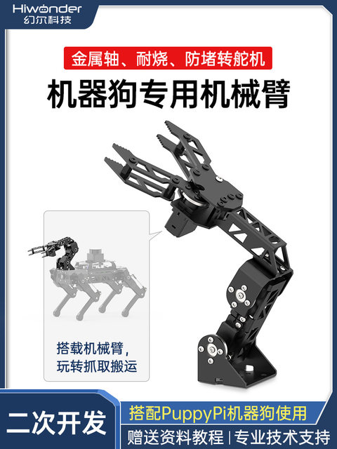 Raspberry Pi robot dog dedicated robotic arm PuppyPi upgrade prop ...