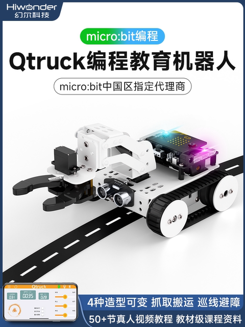 Microbit smart car Qtruck to find a line of maker education graphic ...