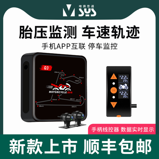 Visestone's new motorcycle driving recorder with tire pressure, speed ...