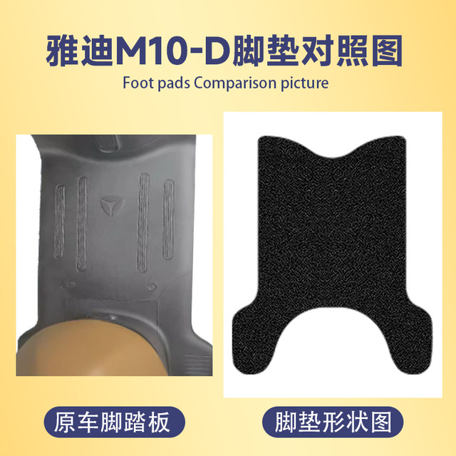 Suitable for Yadea M10-D electric car foot pad YD400W-48 battery car ...