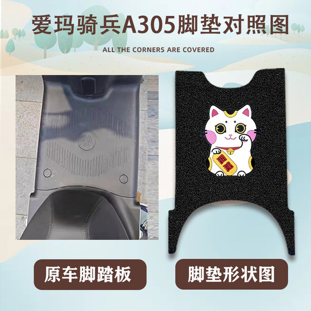 Emma Qibing A305 electric car foot pads AM1000DT-38 Cavalry battery car ...