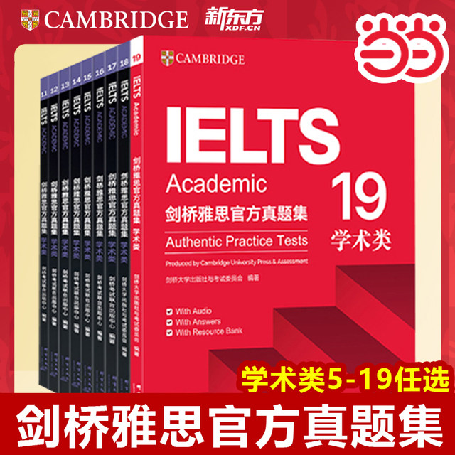 New Oriental Cambridge IELTS official test questions set 5 to 19 IELTS ...
