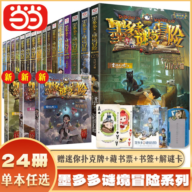 [Dangdang.Com Authentic Books] Original Mo Duoduo's Mystery Adventure ...