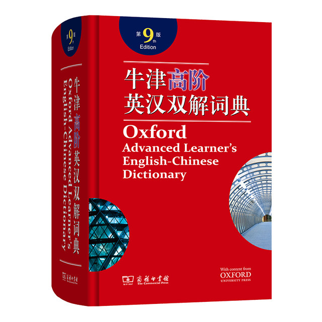 Oxford Advanced Learner's Dictionary (9th Edition) Commercial Press ...