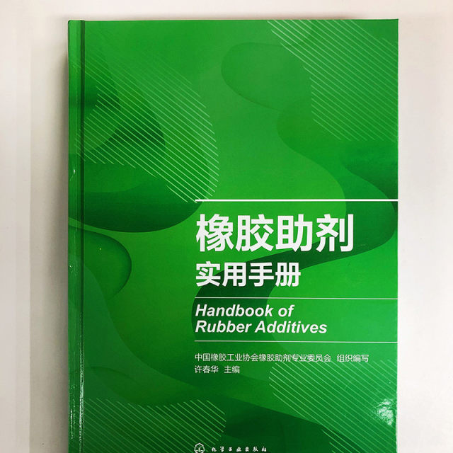 [Dangdang Authentic Books] Practical Manual of Rubber Additives