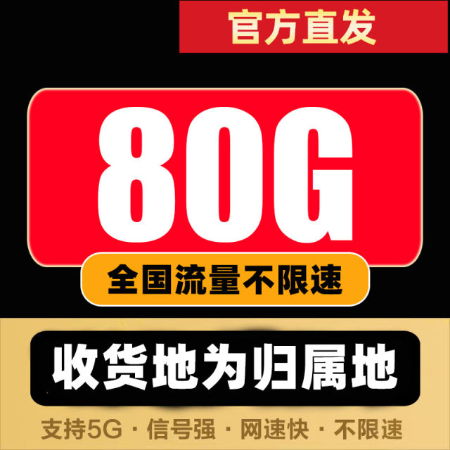 Traffic card pure traffic Internet card wireless traffic 4g5g mobile ...