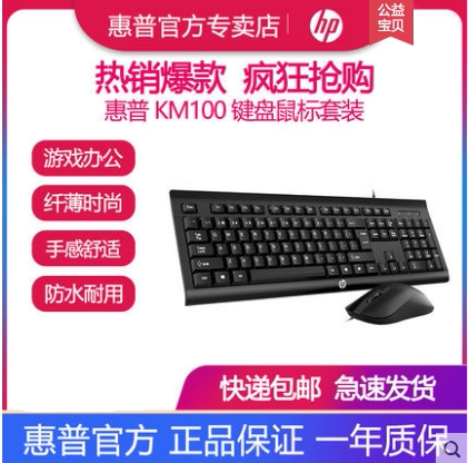 HP/HP K100/KM100 keyboard and mouse set game office waterproof key ...