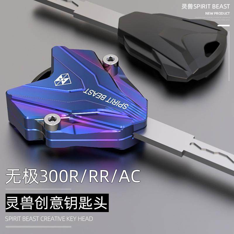 300AC key head decoration accessories motorcycle suitable for Wuji ...