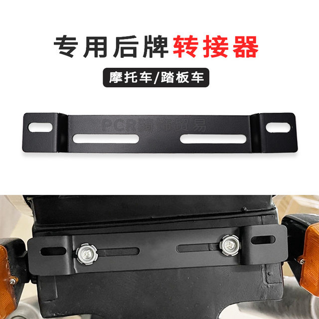 Motorcycle license plate conversion bracket suitable for Harley KTM ...