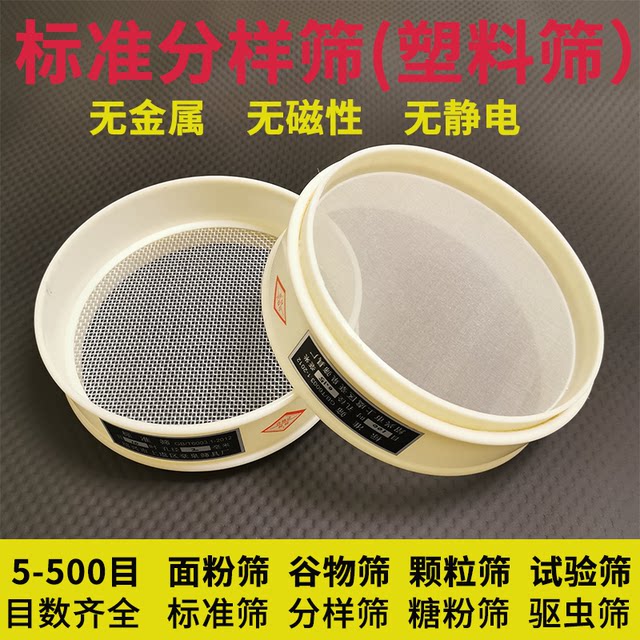 20cm Plastic Pvc Nylon Mesh Sieve Flour Sifting Sample Sieve Standard ...