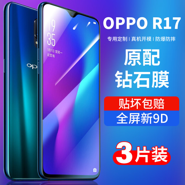 Suitable for oppor17 tempered film r17pro full screen oppo17 film opr ...