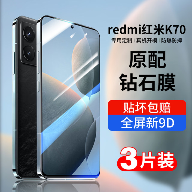 Suitable for redmi k70 tempered film k70pro mobile phone film k70e new supreme version full ...