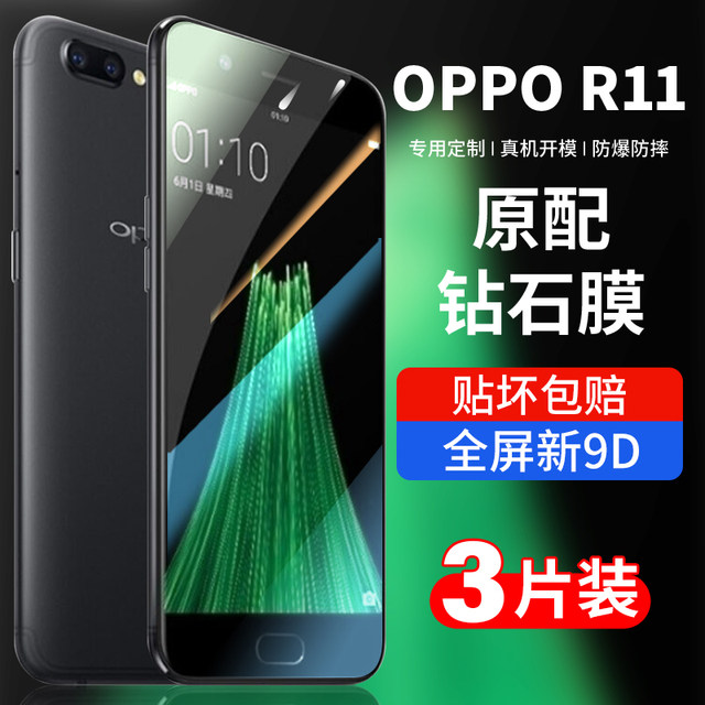 Suitable for oppor11 tempered film r11s full screen plus blue light oppor11t mobile phone st ...