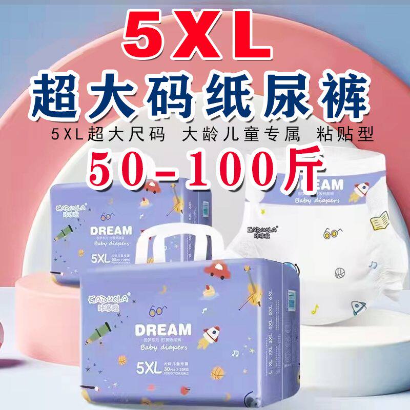 Extra large diaper 5XL extra large size 50-110Jin [Jin is equal to 0.5 ...