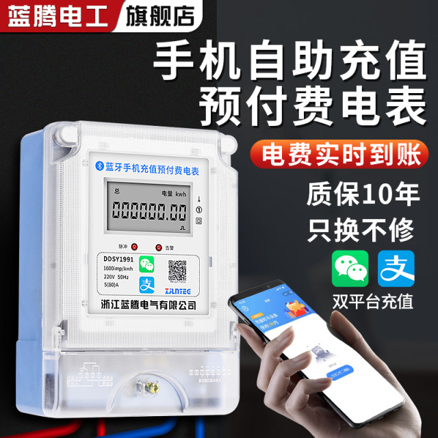 Bluetooth prepaid electricity meter, smart remote electricity meter, single three-phase mobile ...