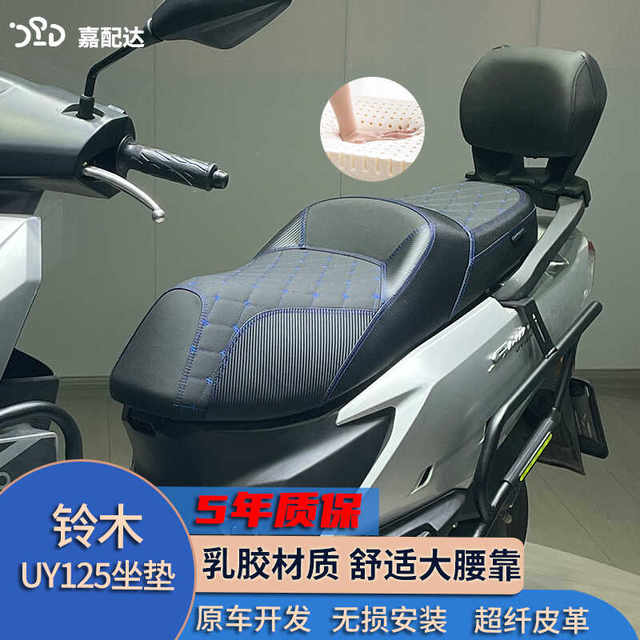 Suitable for Suzuki uy125 modified seat cushion light riding Suzuki uy125UUUE comfortable waist ...