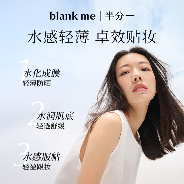 Blankme Little Black Umbrella Sunscreen Cream Before Makeup is watery, light and non-sticky