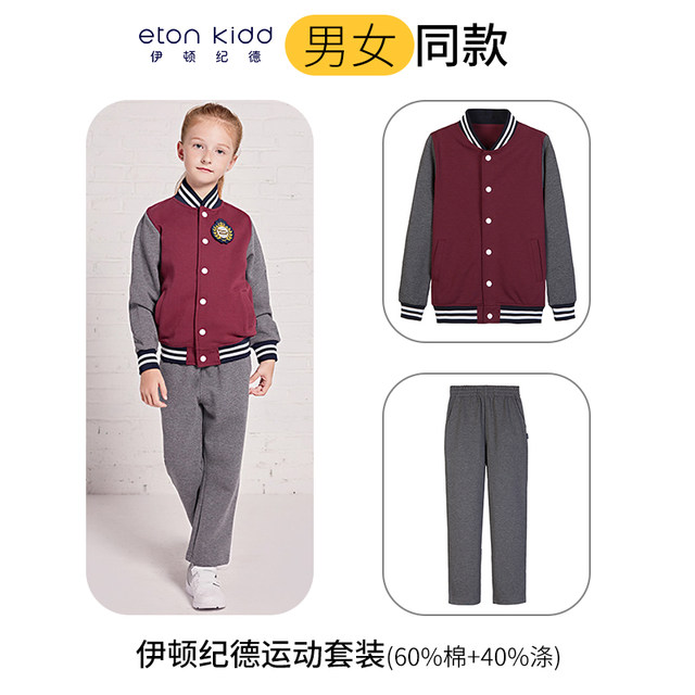 Eaton Gide Autumn Sports Jacket Primary and Secondary School Sports ...