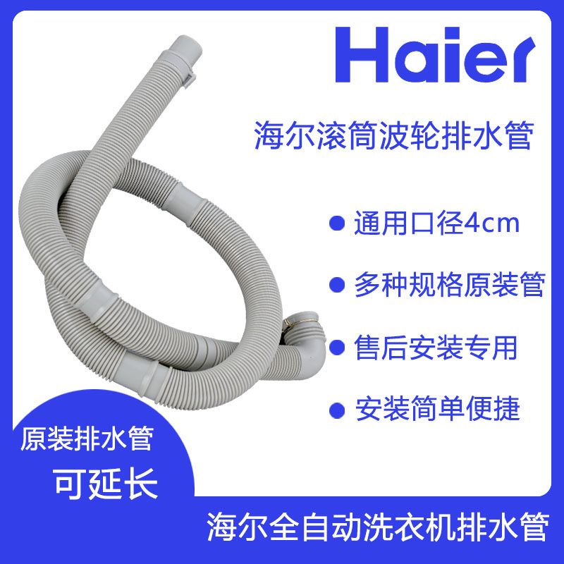 Haier Fully Automatic Washing Machine Drain Pipe Extension Hose