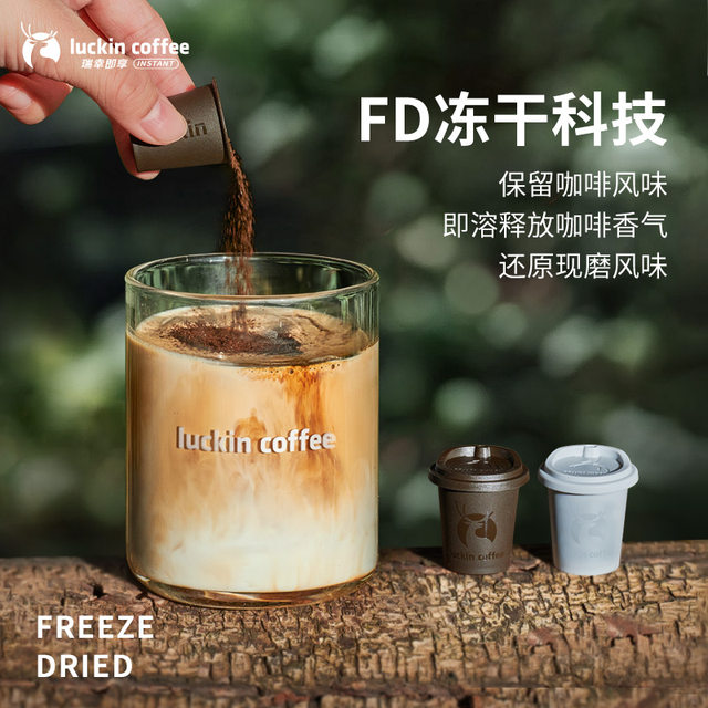 Luckin Coffee Instant Freeze-dried Coffee Powder Raw Coconut Latte Ice ...
