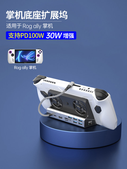 The handheld base expansion docking is suitable for ASUS ASUS ROGALLY ...