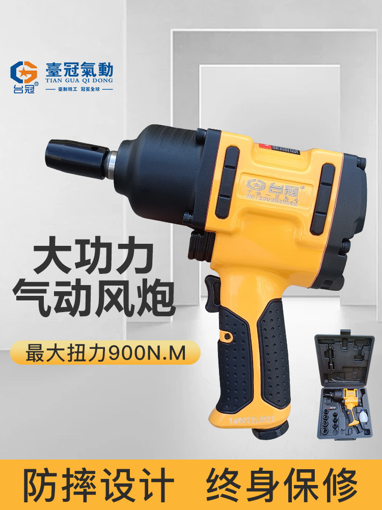 Pneumatic Wrench Wind Cannon Industrial Grade Large Torque Small Auto ...