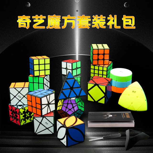 Qiyi Rubik's Cube Set Full Set of Children's Gift Box Three-fourth ...