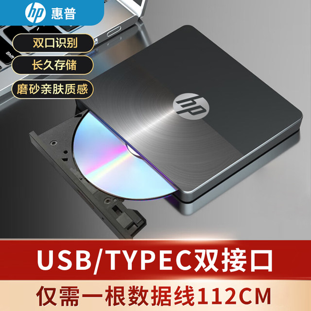 HP HP external optical drive burner optical drive USB desktop laptop ...