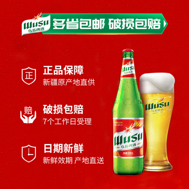 Dawusu beer Xinjiang Wusu 620ml*12 bottled whole box deadly Dawusu red ...