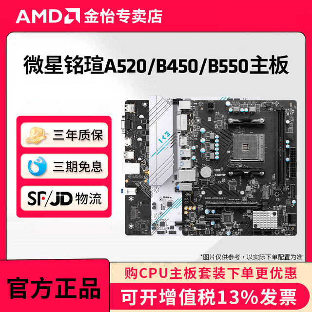 AMD motherboard ASUS/MSI A520/B450/B550M motherboard desktop computer ...