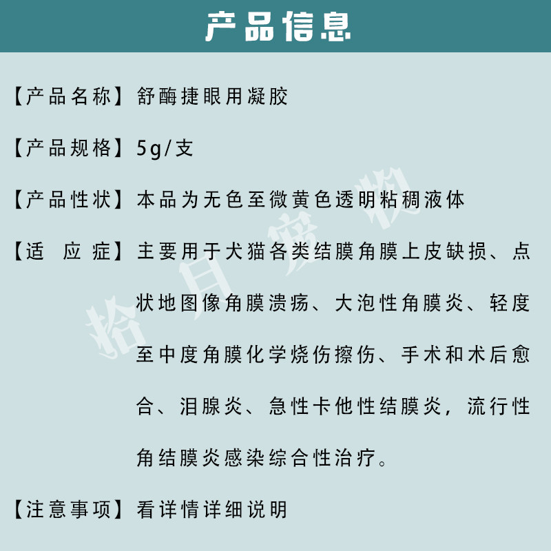 Shuasejie očný gél pre mačky a psy - keratitída, konjunktivitída, zápal ...