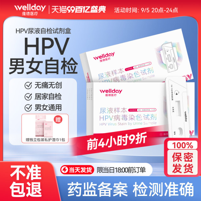 Weide Medical HPV detection self-test test paper genital wart virus ...