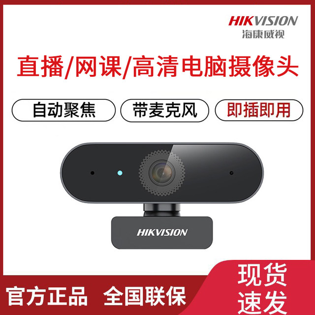 Hikvision HD camera with built-in microphone, external USB desktop ...