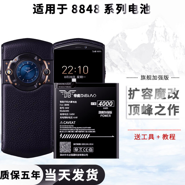 Applicable 8848m4 battery M5 original M6 magic reform large -capacity mobile phone battery ...