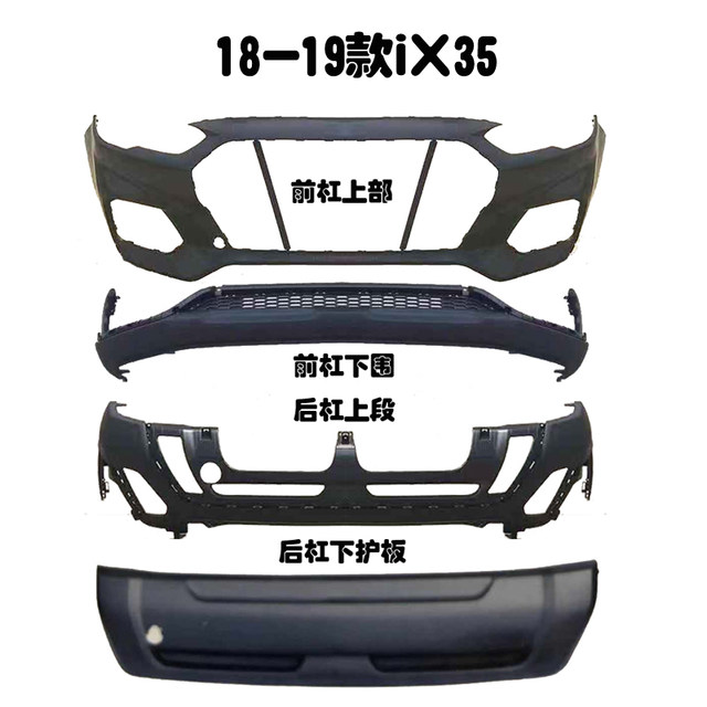 Suitable for Beijing Hyundai's new 18 model IX35 front bumper rear ...