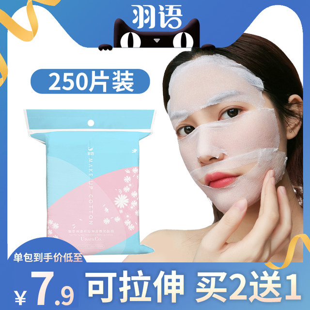 Cosmetic cotton cotton wet compress special thin models can stretch ...